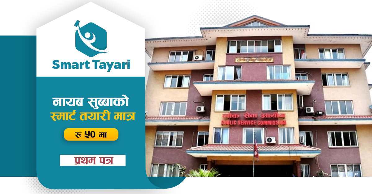 NASU ( नासु ), Nayab Subba Course, Model Sets, Notes, Syllabus